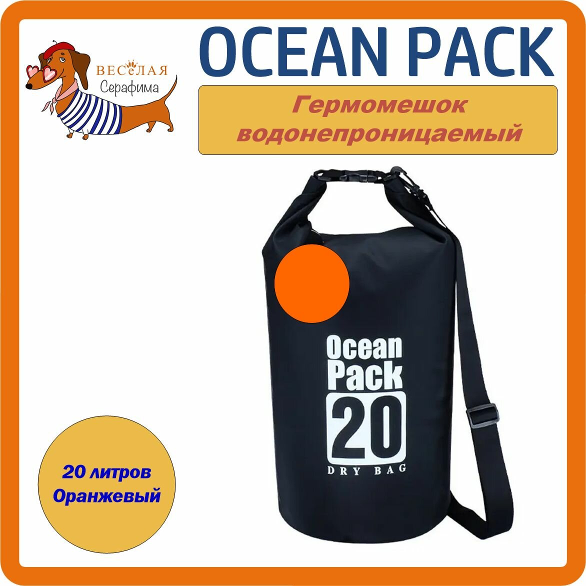 Гермомешок, объем 20 литров, оранжевый, лямка для переноски