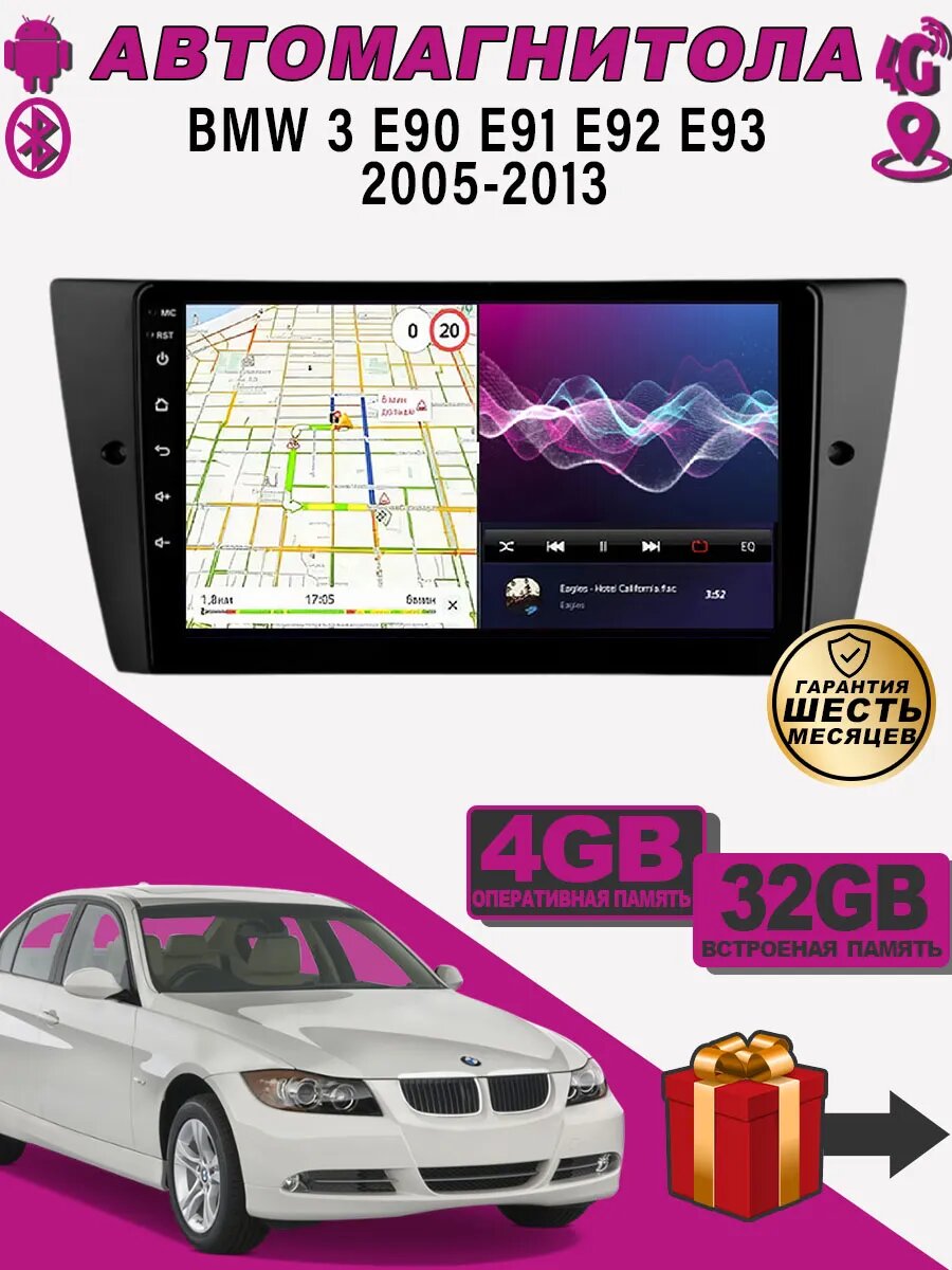 Магнитола для BMW 3 E90 E91 E92 E93 2005-2013 4/32 ГБ Bluetooth, FM/AM, GPS
