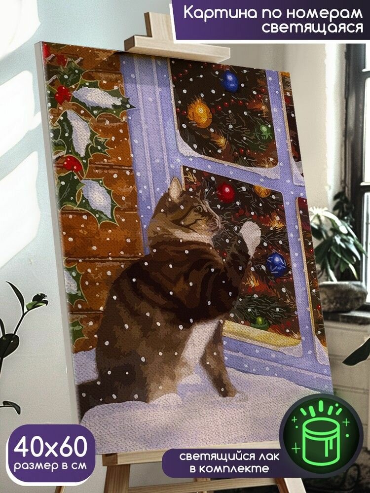 Картина по номерам со светящейся краской новый год Котик у окна (праздник, огоньки, атмосфера, снег) 60x40 В - 2037