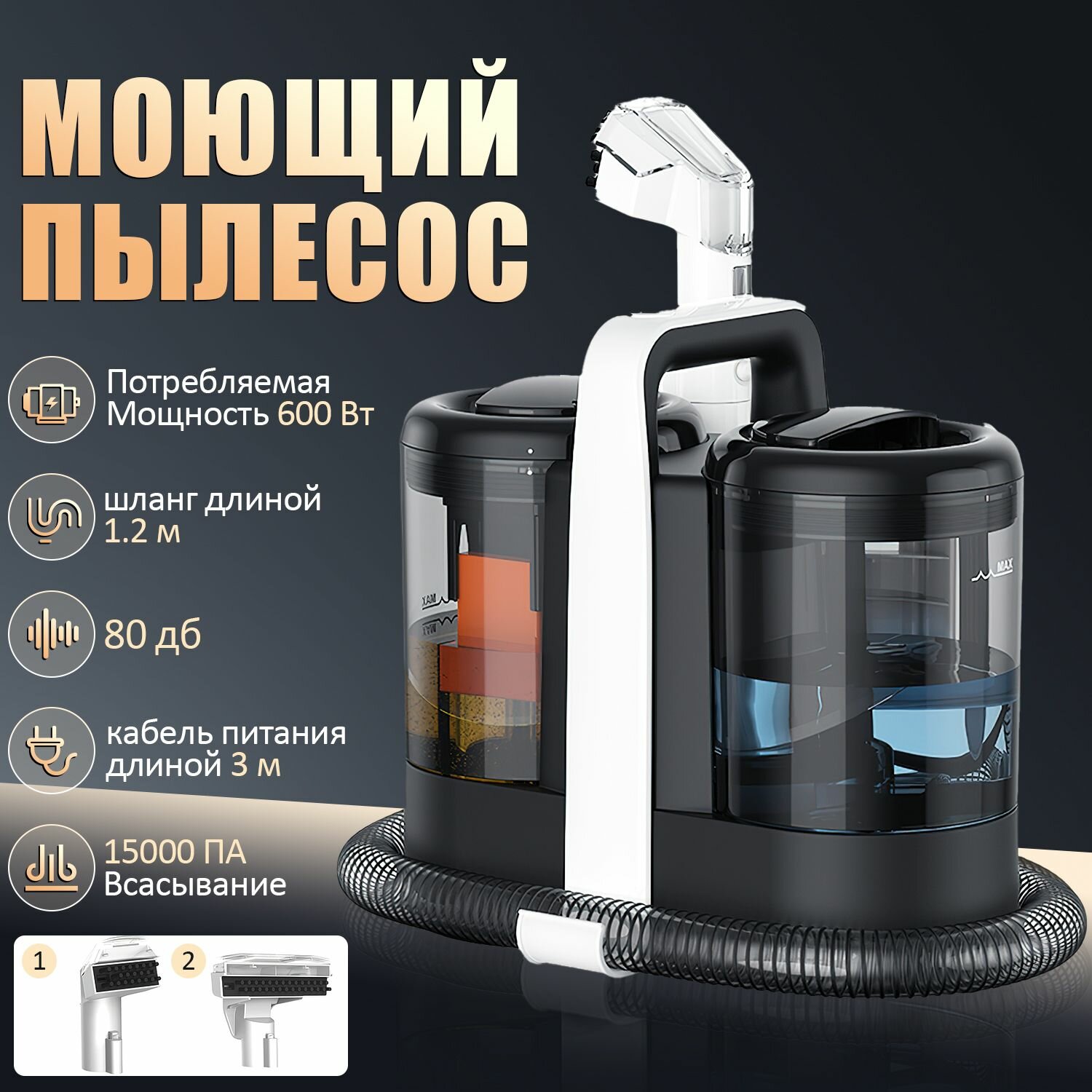 Моющий пылесос