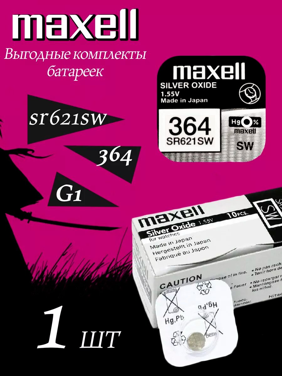 Часовая батарейка SR621SW 364 G1 Silver Oxide