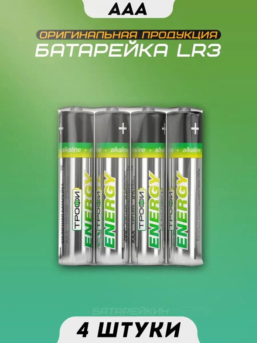 Щелочная батарейка мизинчиковая LR3 AAA 1.5v