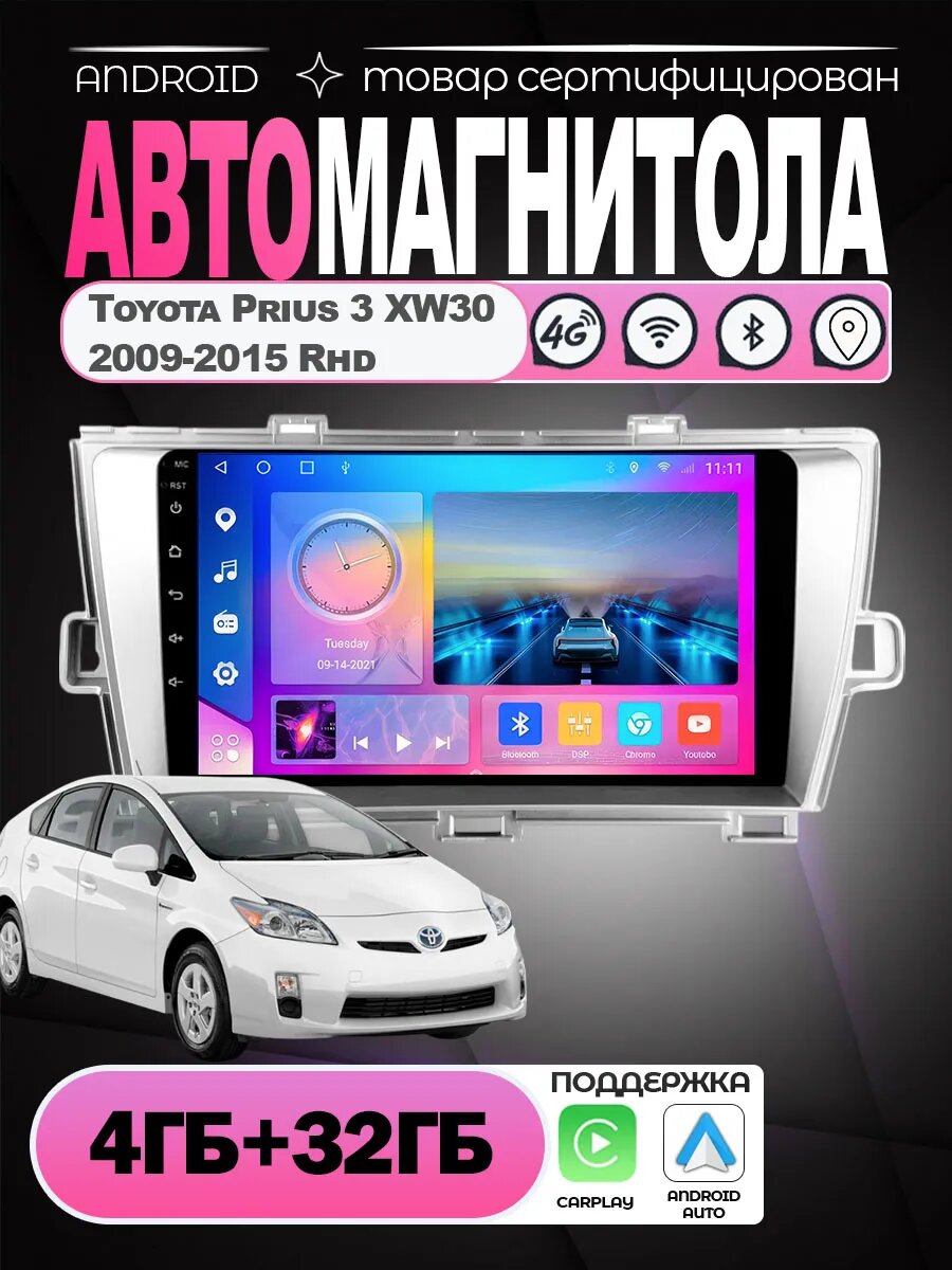Магнитола TS18 PRO Toyota Prius 3 XW30 4/32 Gb, Bluetooth, FM/AM, GPS