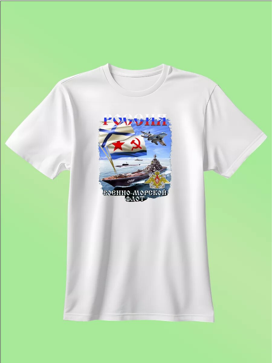 Футболка флот россии