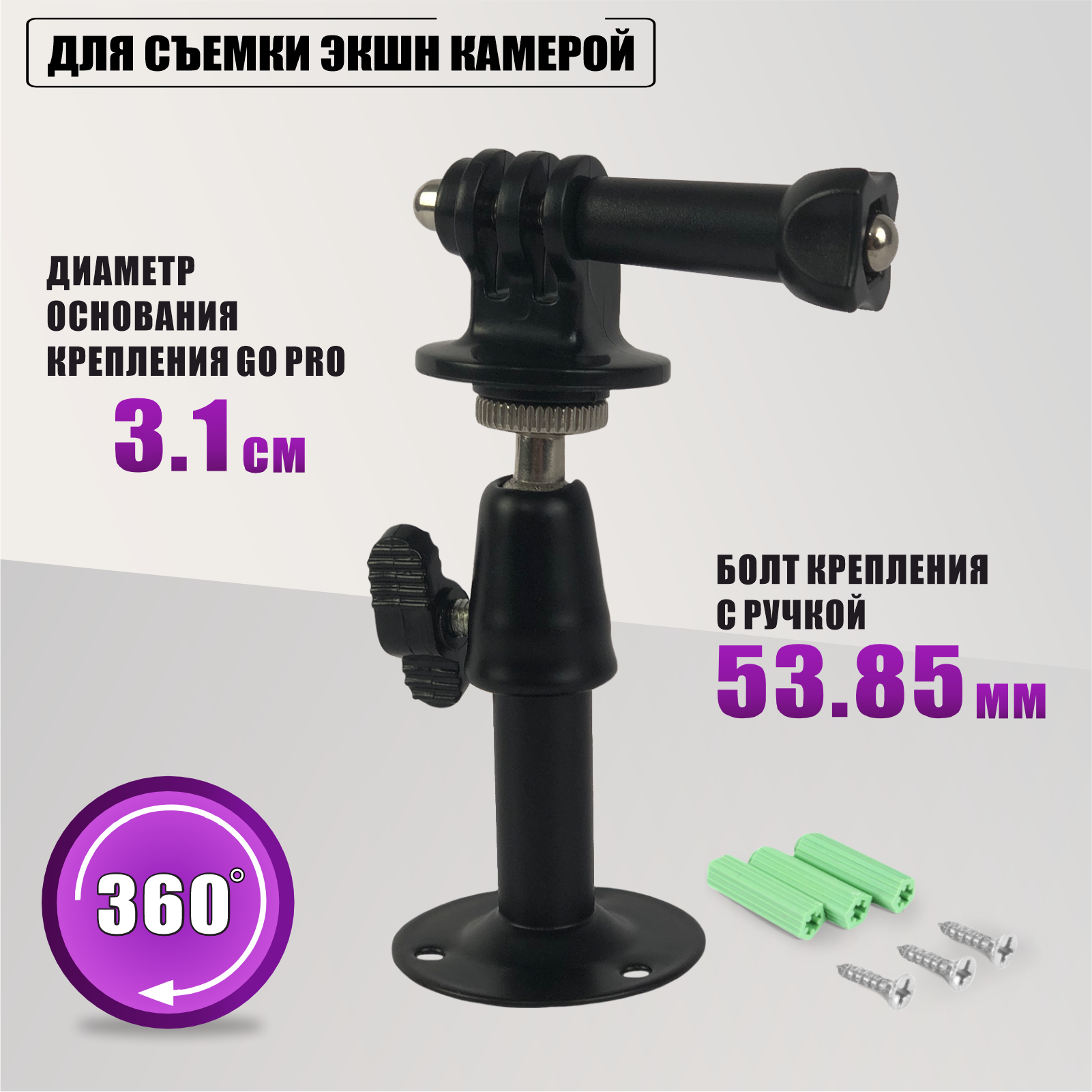 Подставка NKSH-L-GoProV для съемки экшн камерой с винтом и гайкой