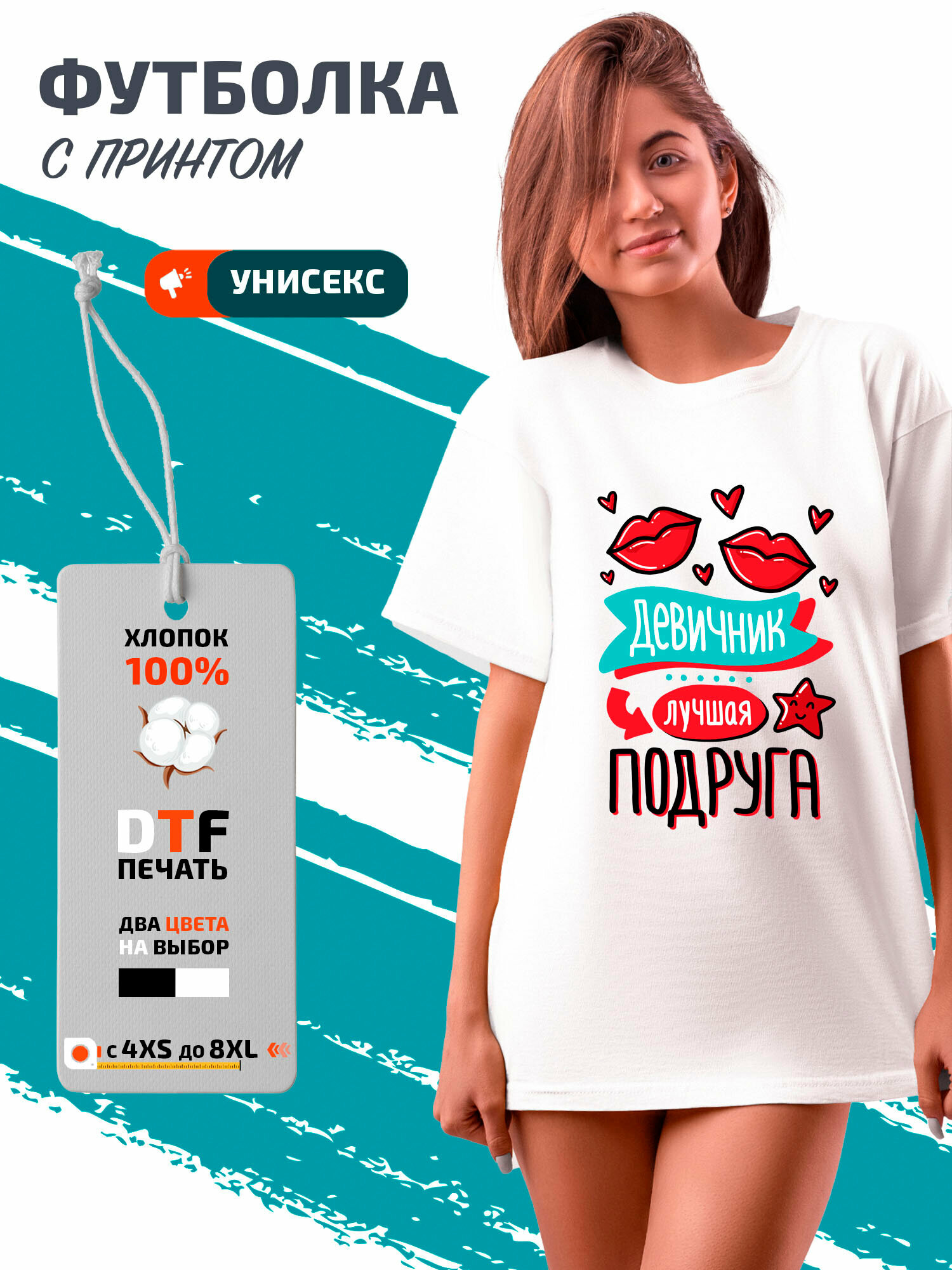 Футболка PhilShop для девичника, размер L, белый