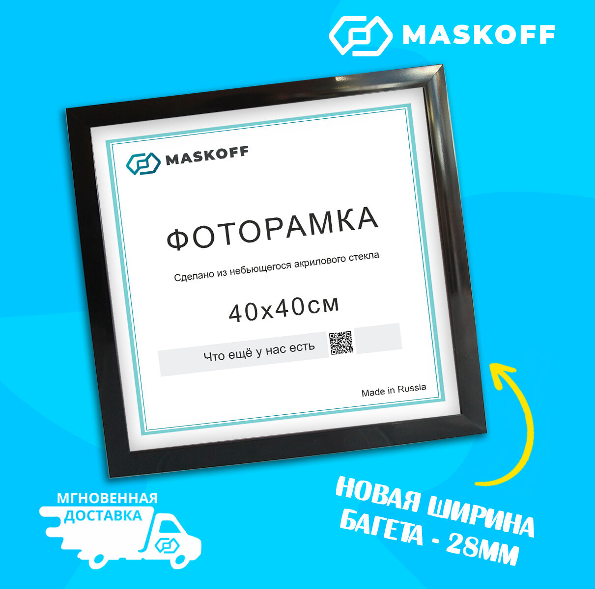 Фоторамка 40х40, черная, MaskOff, 40 х 40 см, 1 шт.