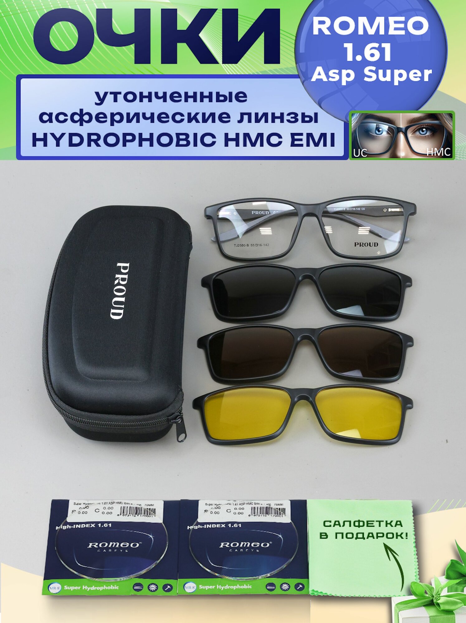 Очки корригирующие с футляром / стигматические / с насадками PROUD 3 в 1, мод. TJ2500-B Цвет 5 с утончёнными асферическими линзами HMC/EMI -1.50 РЦ 66-68