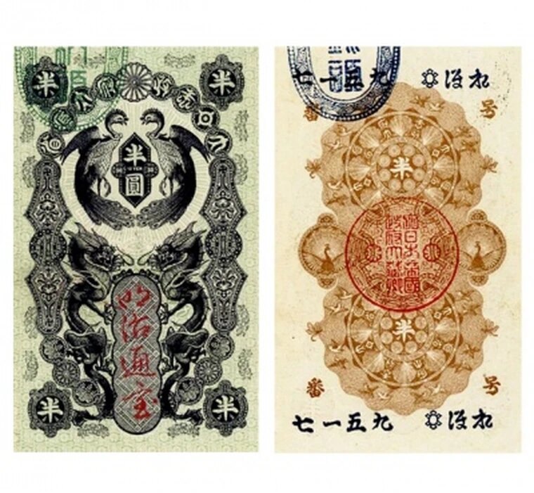 1/2 иены 1872 Япония, сувенирная копия, банкноты и купюры редкие коллекционные