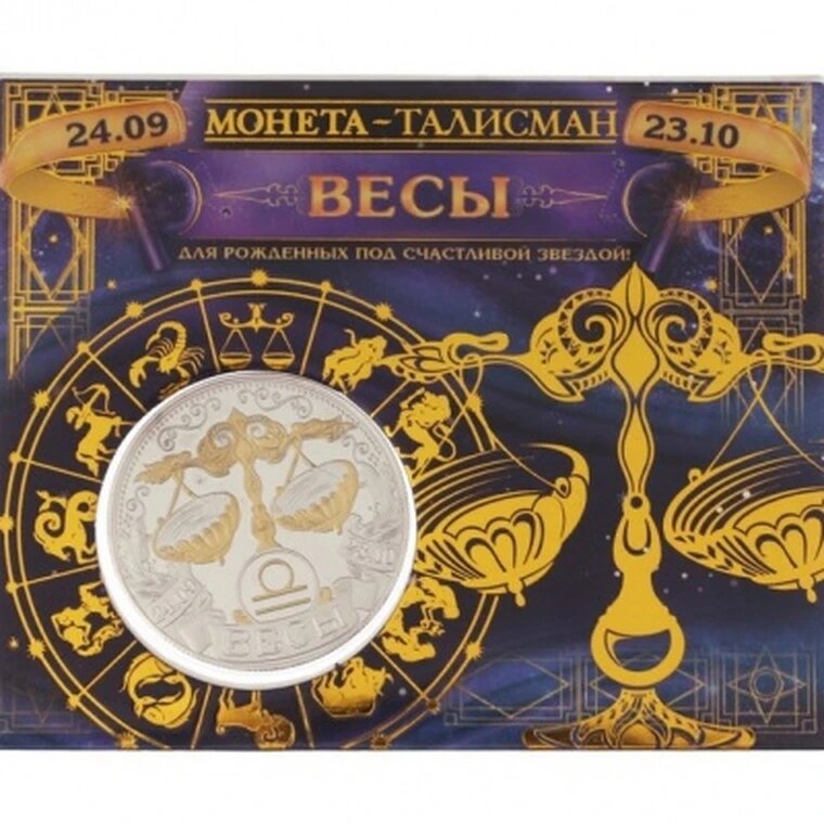 Монета знак зодиака Весы сувенирная копия, банкноты и купюры редкие коллекционные