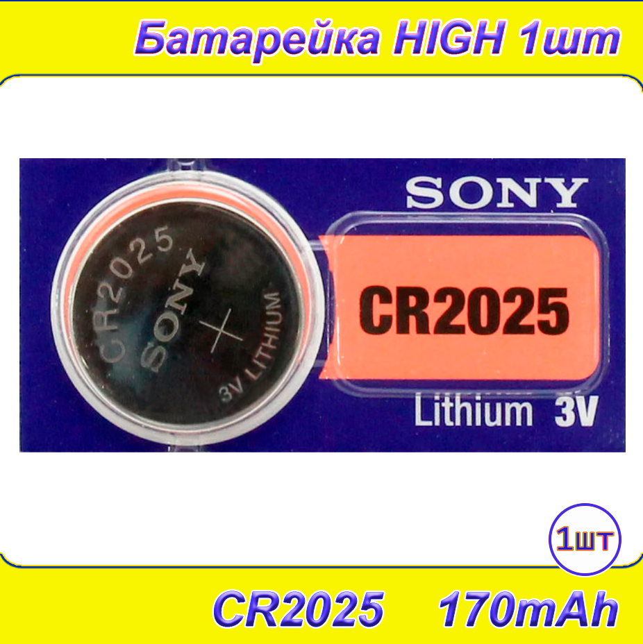 Батарейка SR2025 1шт