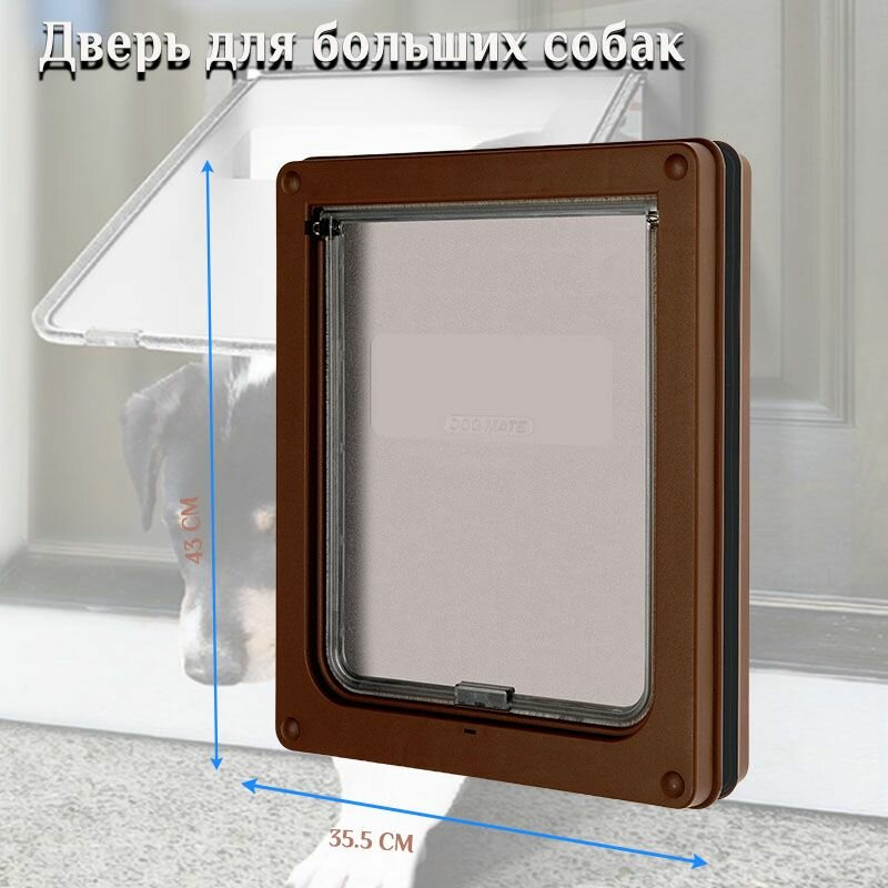 Дверь для больших собак Y-GM-02 43cm*35cm*4cm