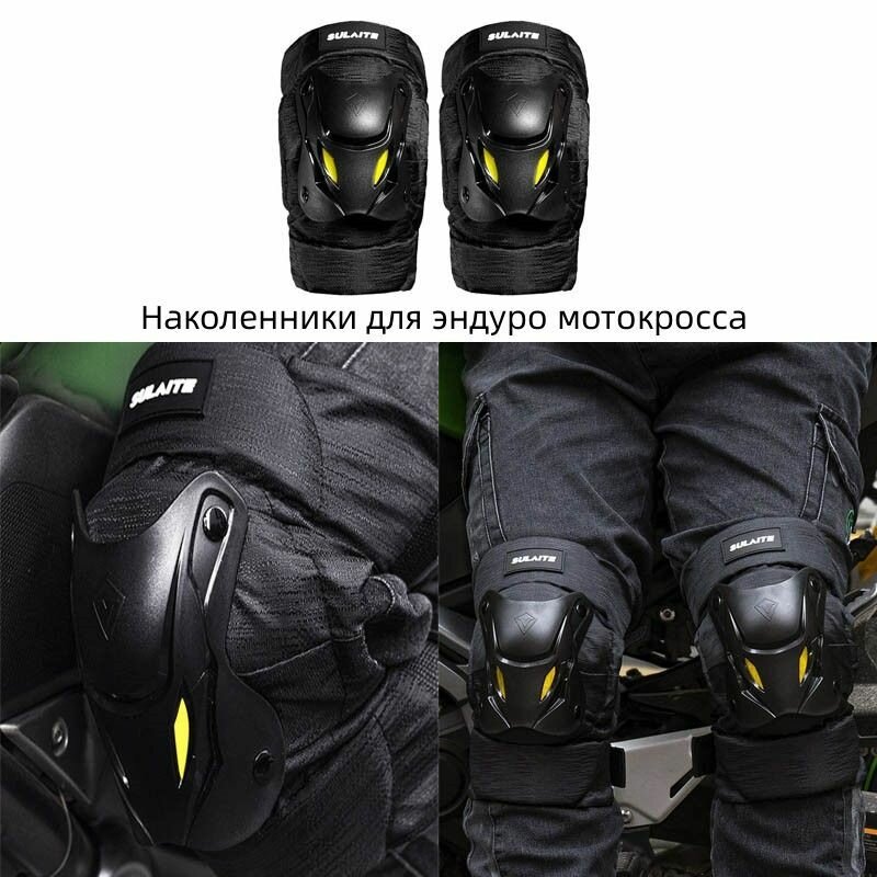 Наколенники для мотокросса / эндуро шарнирные (наколенники для мотоцикла)