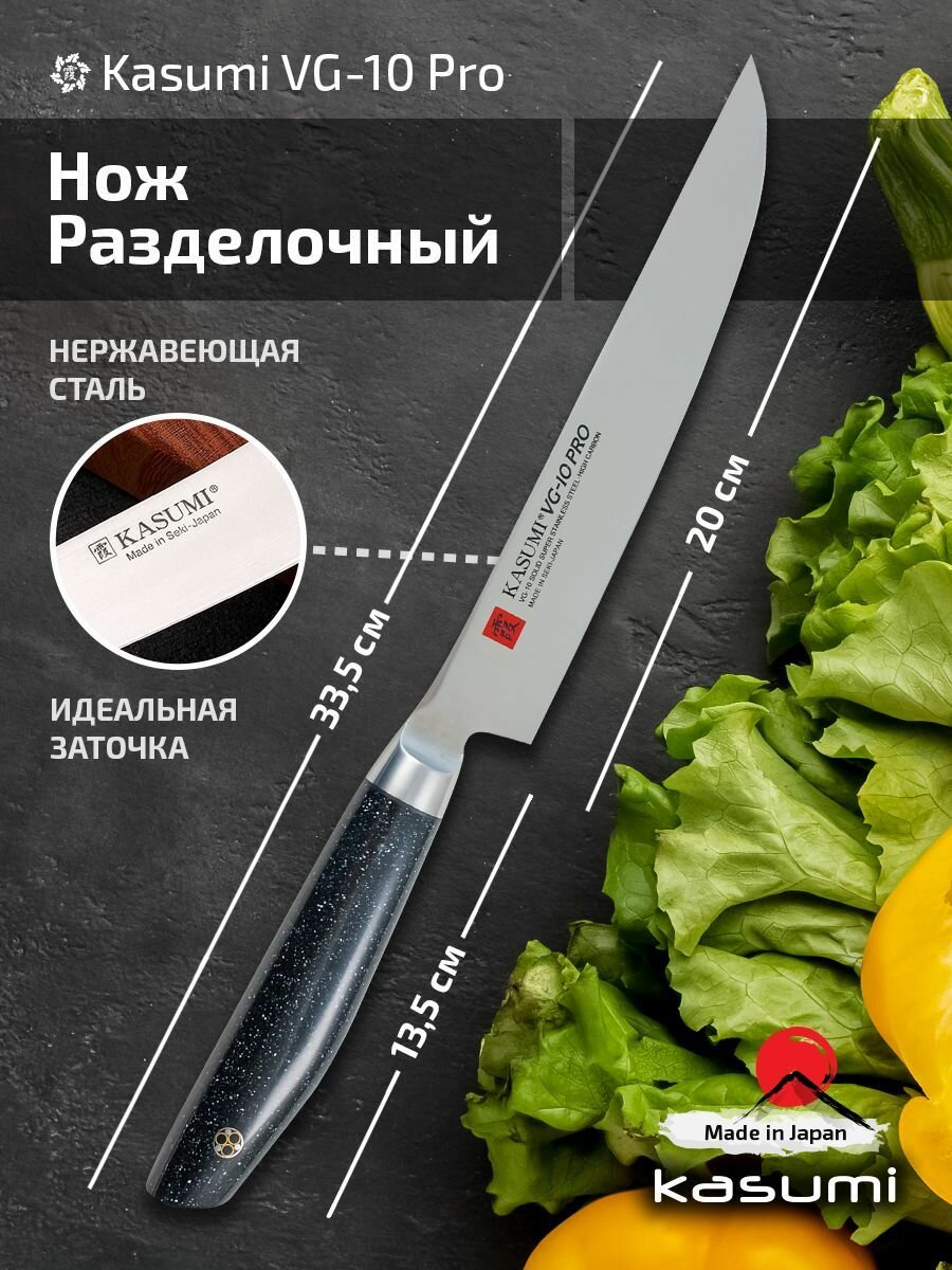 Японский разделочный кухонный нож 20см Kasumi VG10PRO