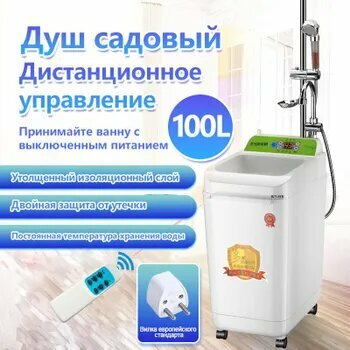 HOMELINK Душ садовый,100л