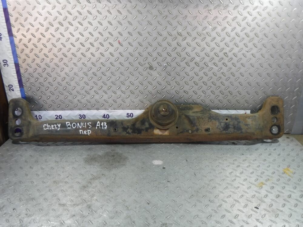 Балка передняя поперечная Chery Bonus A13 A132801040FA