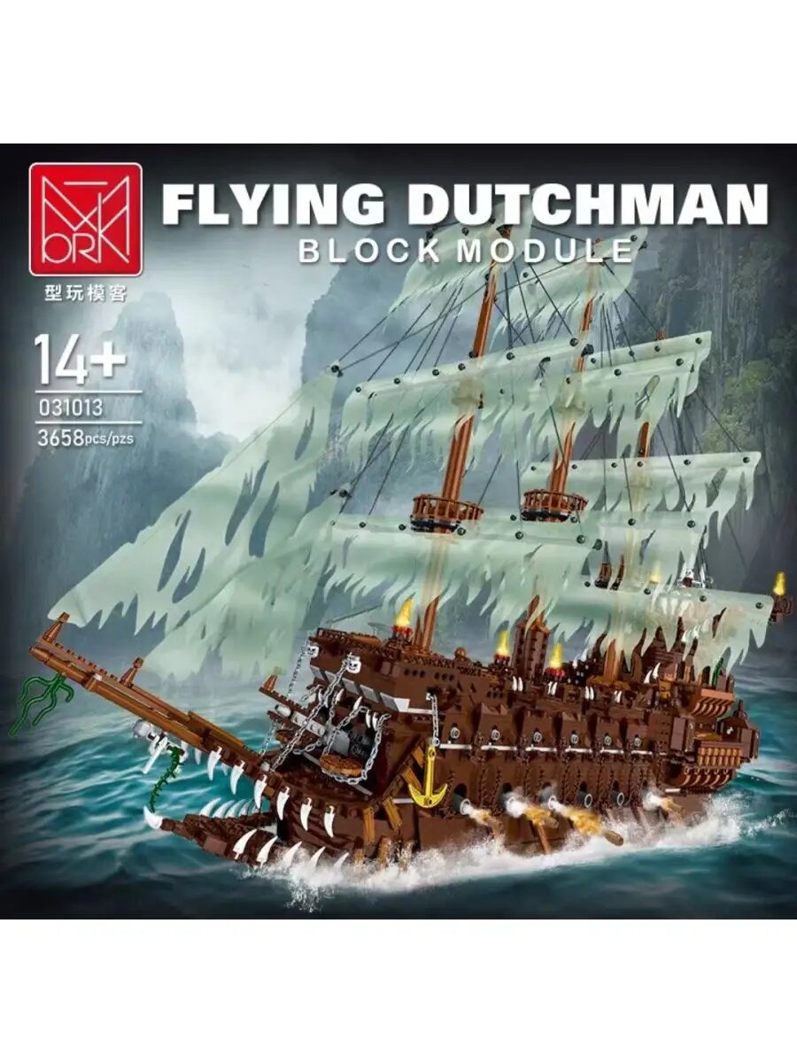 Конструктор Летучий Голландец 3658 деталей 031013
