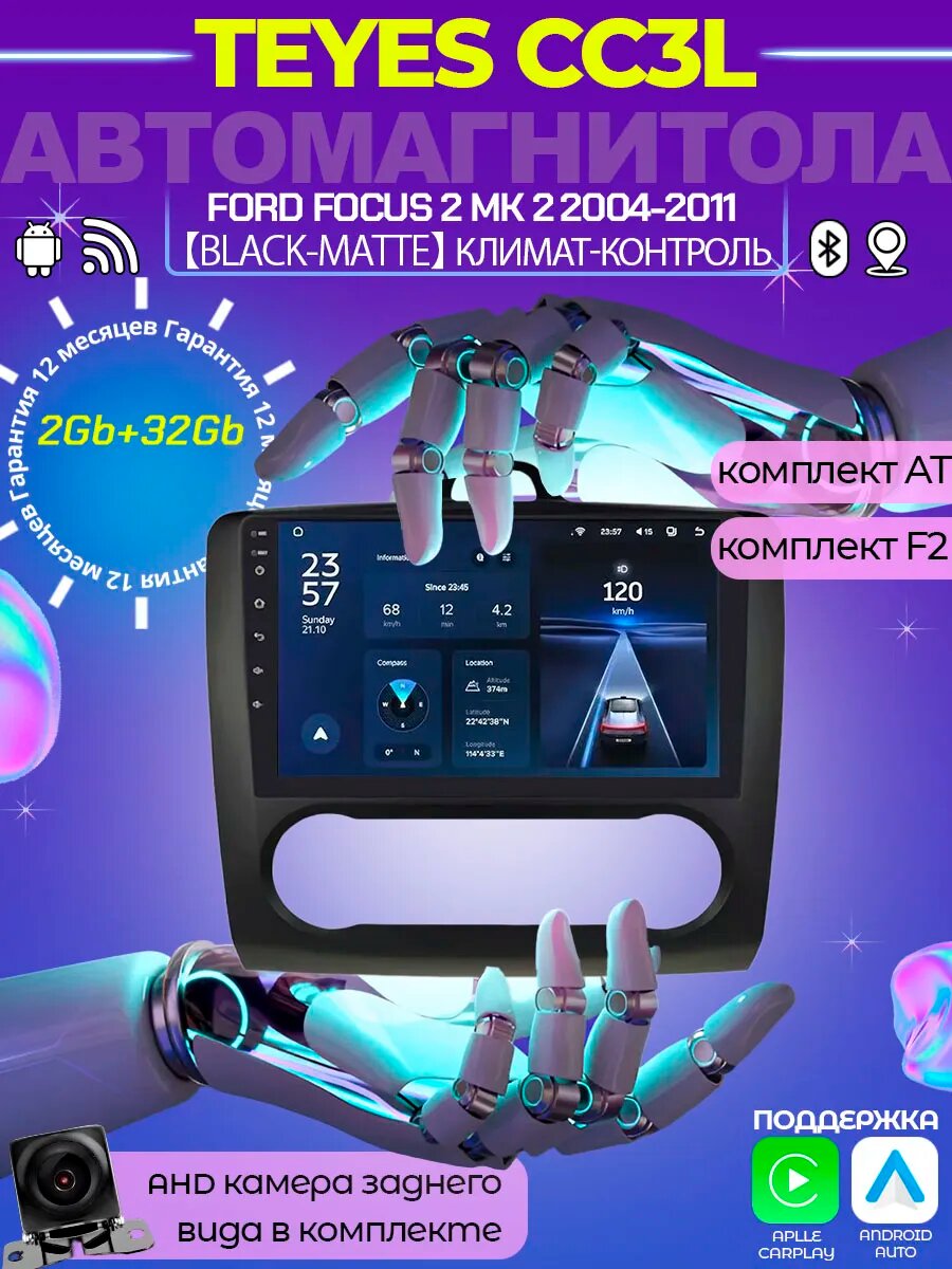 Магнитола Teyes CC3L Ford Focus 2 Mk 2 2004-2011 2/32 Gb, Bluetooth, FM/AM, GPS