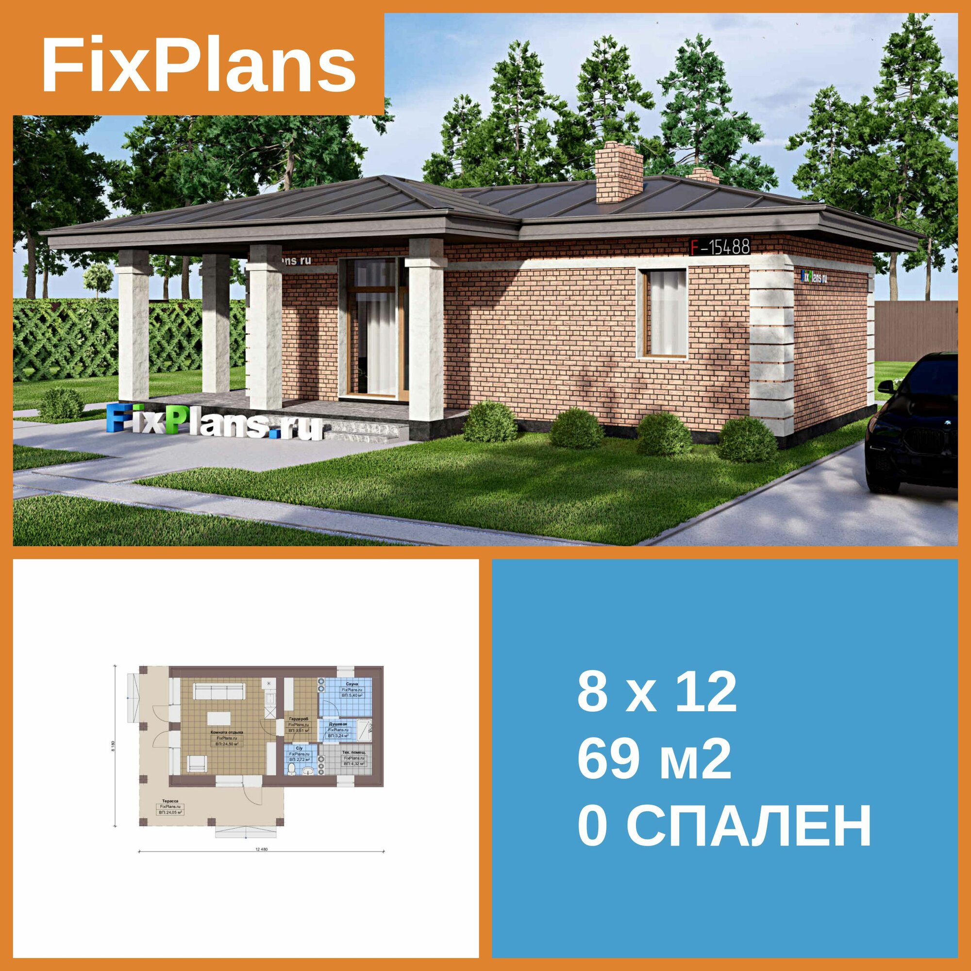 Проект бани FIXPLANS. Одноэтажный. Площадь 69.84 м2 F-15488 Размер 8.18 х 12.48