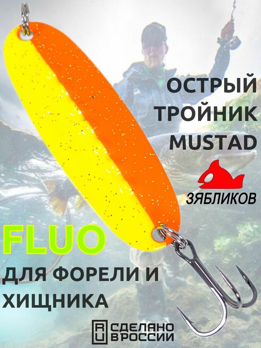 Блесна для рыбалки Зябликов Ерш 58мм. 7гр. 5,8см fluo