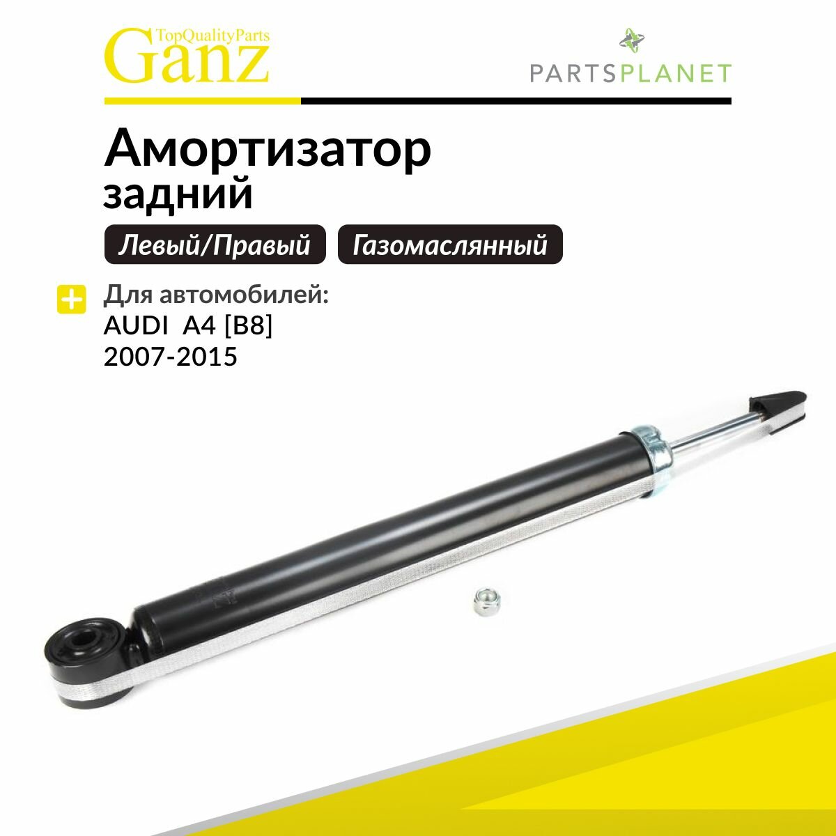 Амортизатор задний левый или правый Audi A4 B8 2007-2015