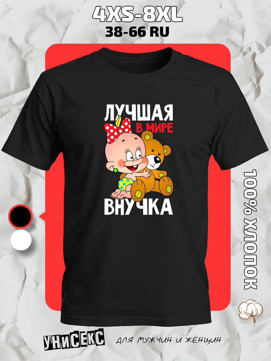 Футболка с принтом девочкой лучшая в мире внучка