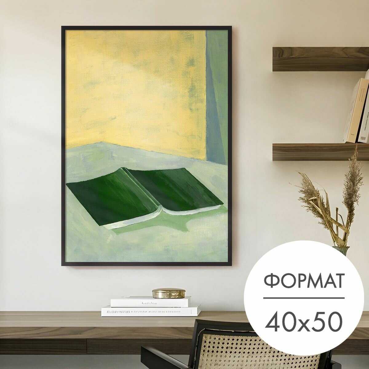 Постер "Зеленая книга" 40x50 без рамки на стену для интерьера
