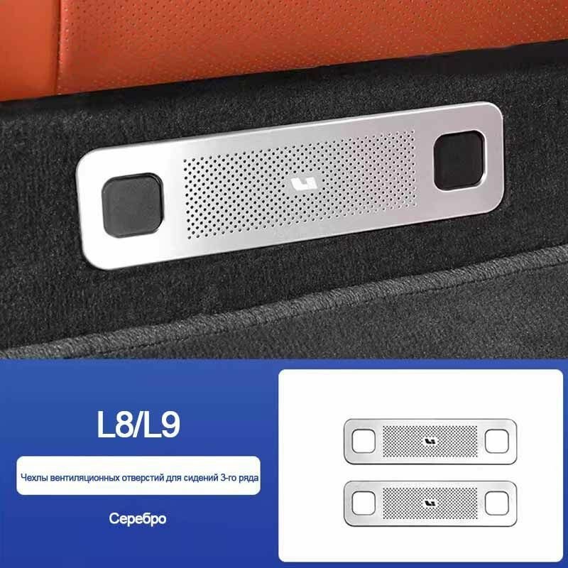 Крышка вентиляционного отверстия под сиденьем LiXiang L8/L9