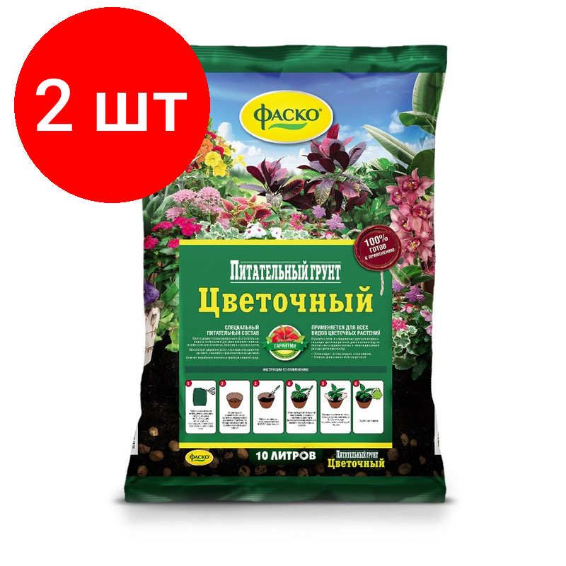 Комплект 2 штук, Грунт для цветов Фаско Цветочный 10 л Тп0101ЦВЕ03
