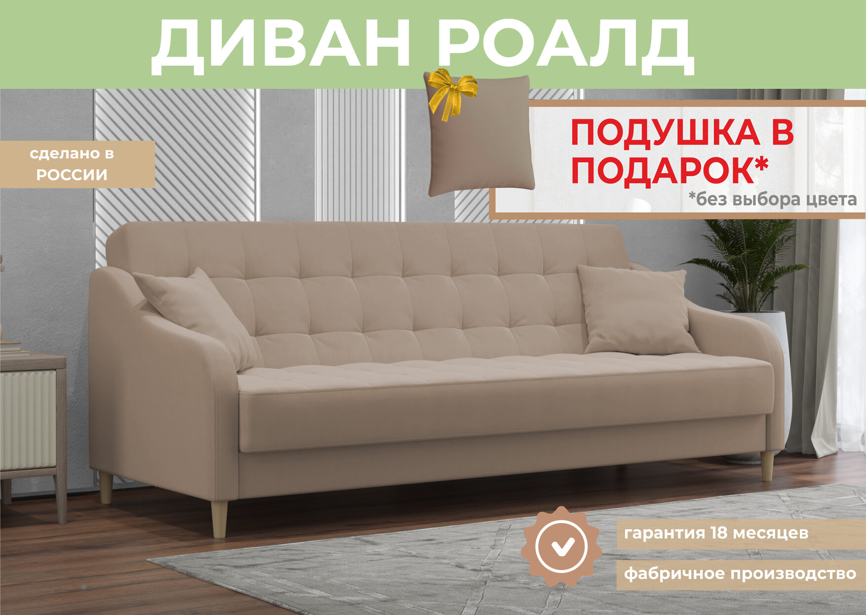 Диван раскладной, книжка Роалд, Легкомаркет, в цвете светло-коричневый (Велутто 06), блок независимых пружин