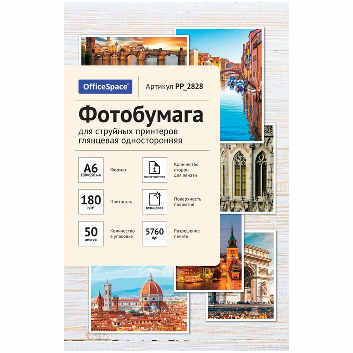 Фотобумага OfficeSpace (А6 (10x15см), 180 г/кв. м, глянцевое) пачка 50л. (PP_2828)