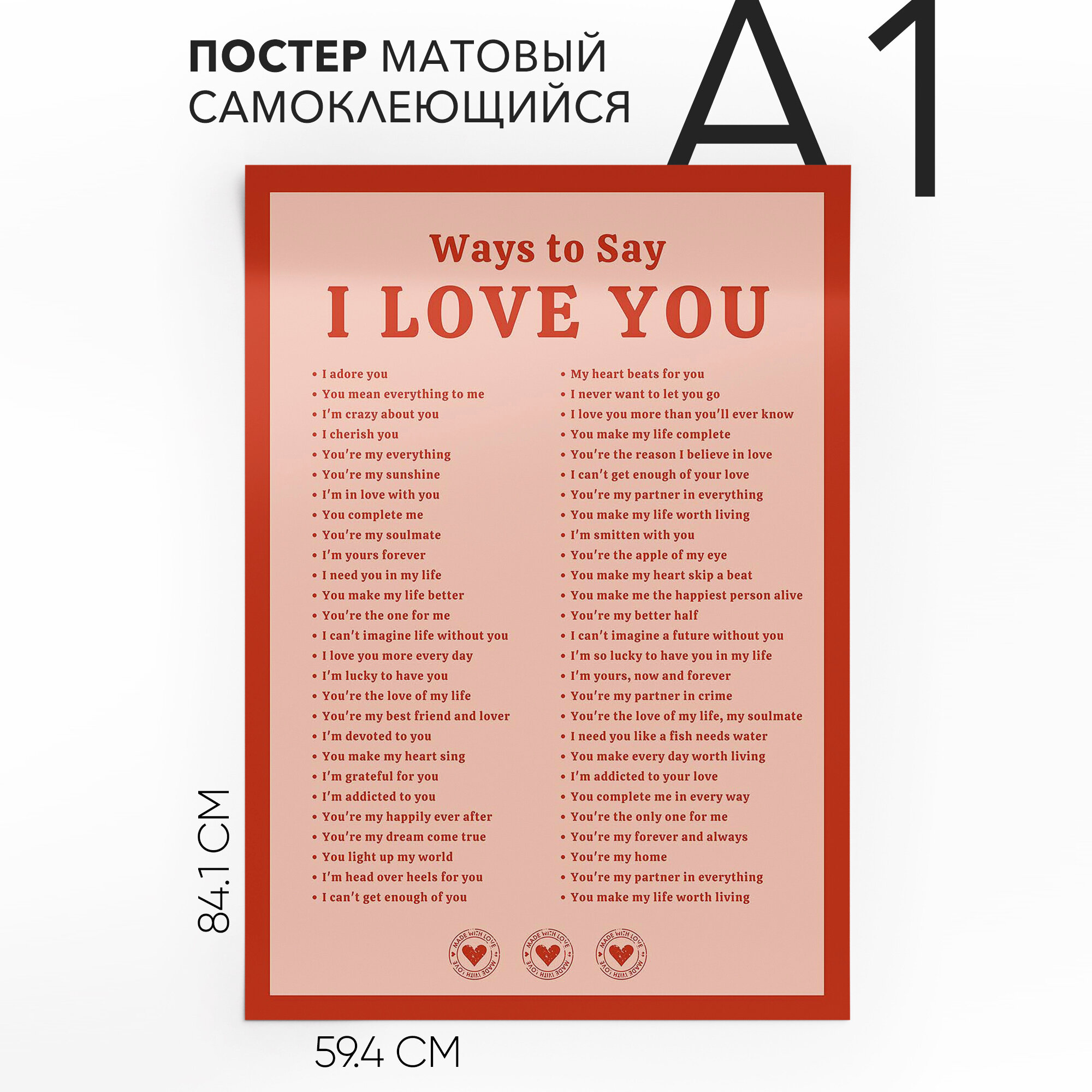Постеры для комнаты самоклеящийся, большой A1 Способы сказать я тебя люблю, влагостойкий, для декора