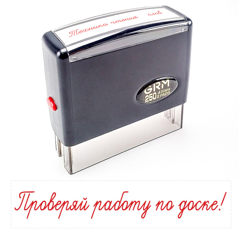 Штамп для школы «Проверяй работу по доске!» GRM 250 2 Pads 76х17 мм, черный корпус