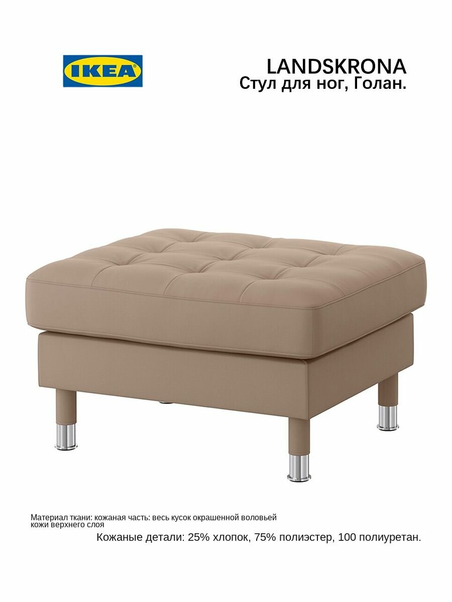 IKEA Кожаный пуфик LANDSKRONA