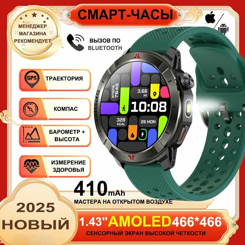Смарт-часы с сенсорным AMOLED-экраном емкостью 410 мАч, светодиодным фонариком, отдельным GPS-навигатором с компасом, Bluetooth-вызовом, высотой и барометрическим давлением