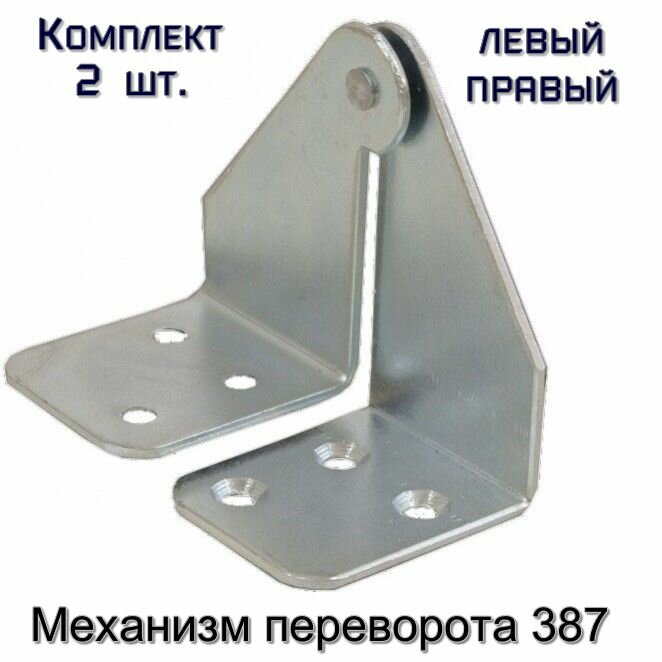 Механизм переворота 387