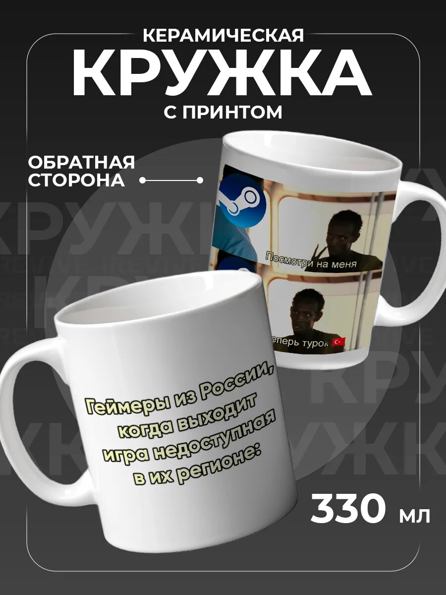 Кружка керамическая PNP NARD, 330 мл, с цветным принтом с приколом, мем, геймеру