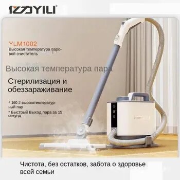 Пароочиститель