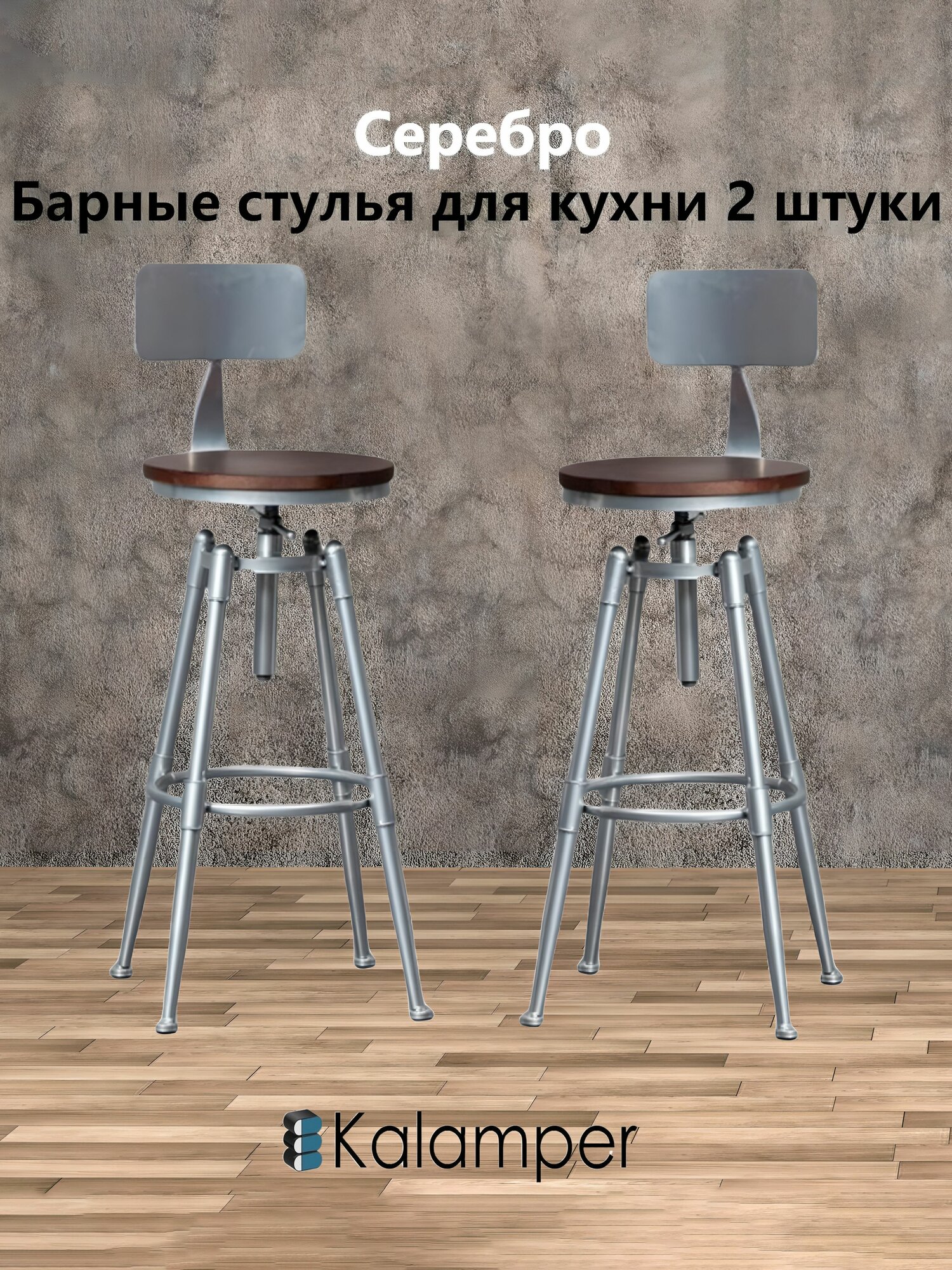 Барный стул