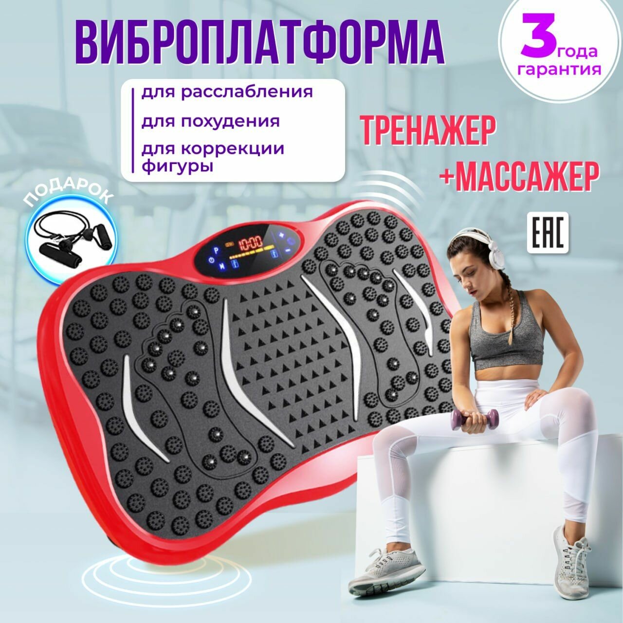 Вибротренажер