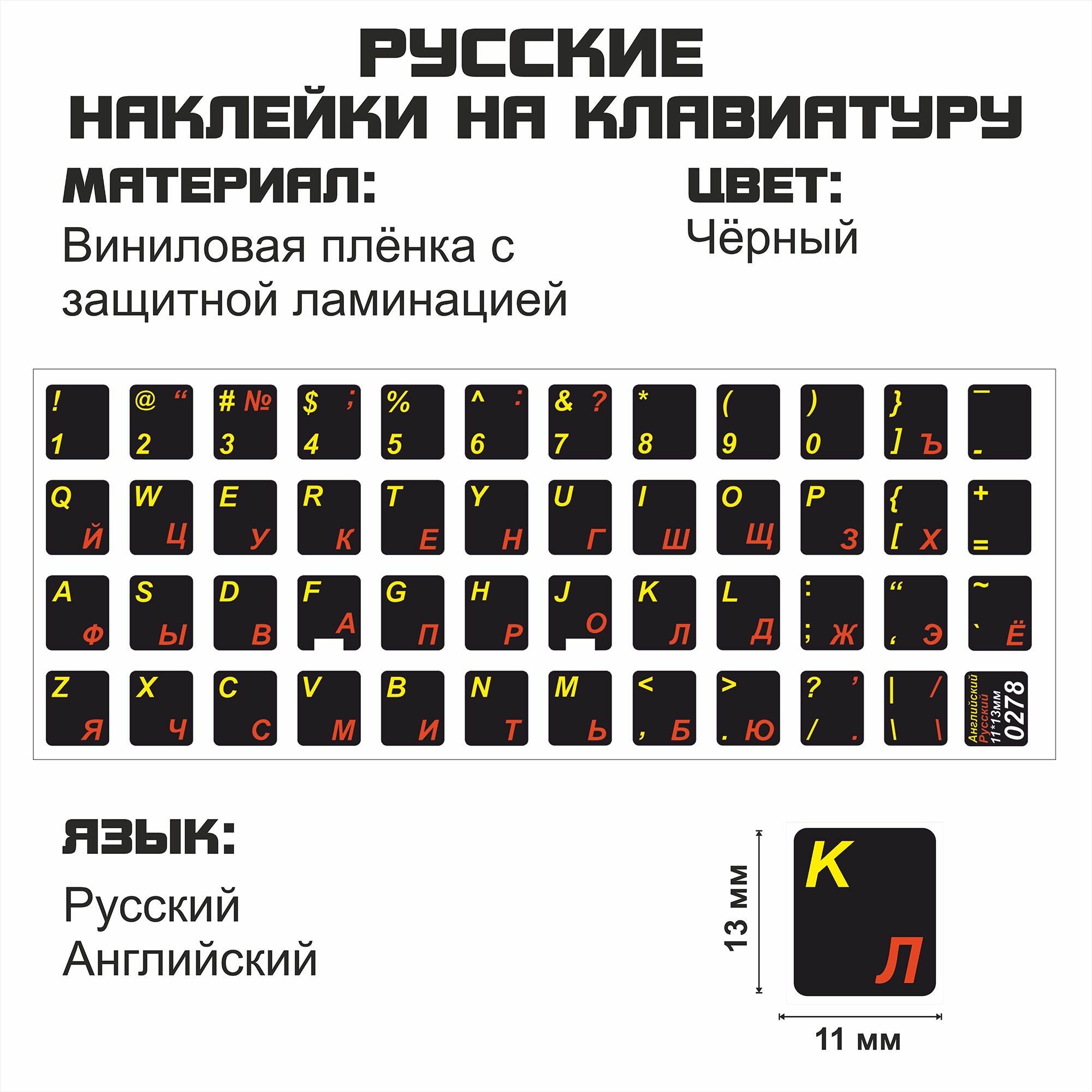 Наклейки на клавиатуру матовые с русскими буквами для ноутбука, настольного компьютера, клавиатуры, ноутбука 11x13 мм
