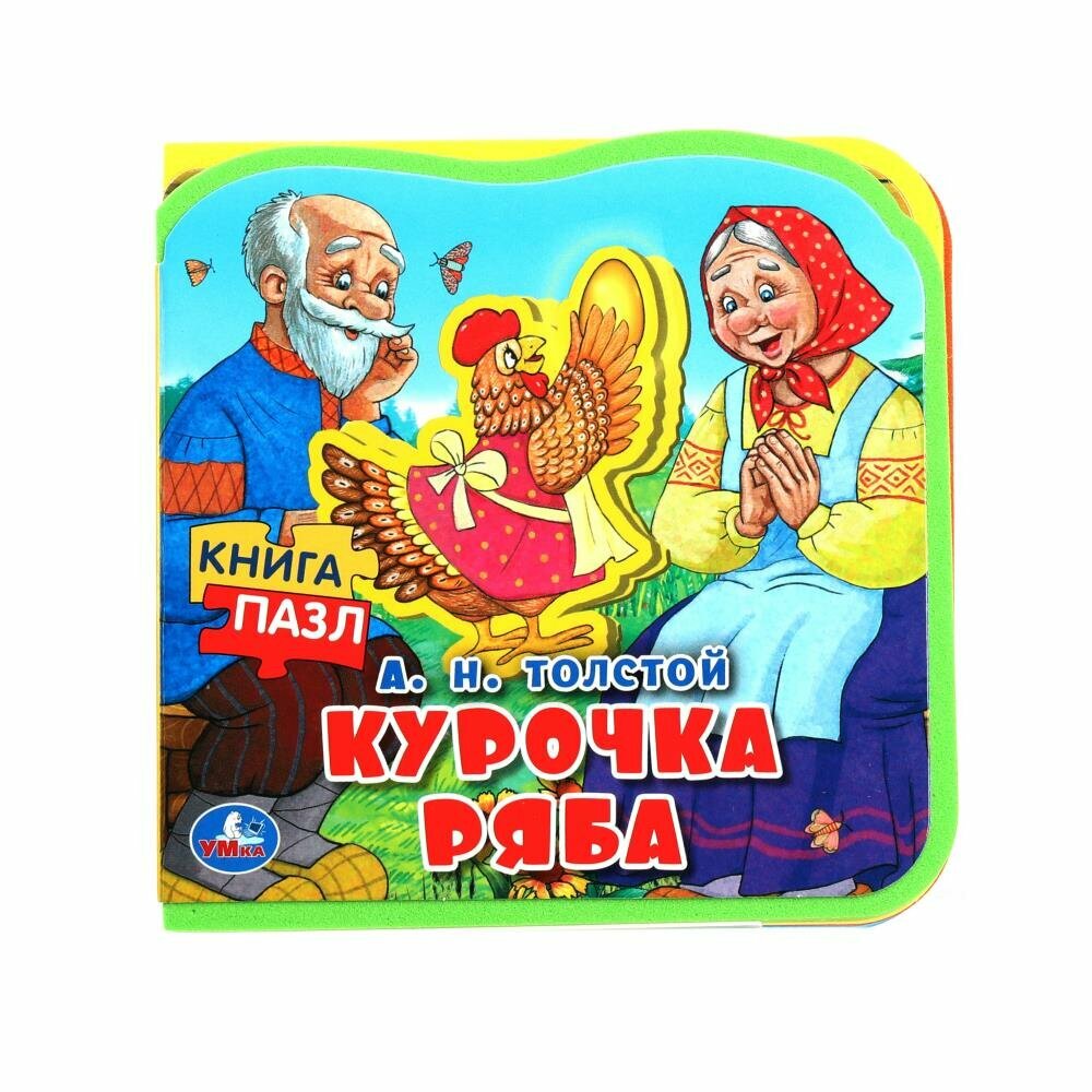 Книга Эва с пазлами "Курочка ряба" УМка 9785506089988