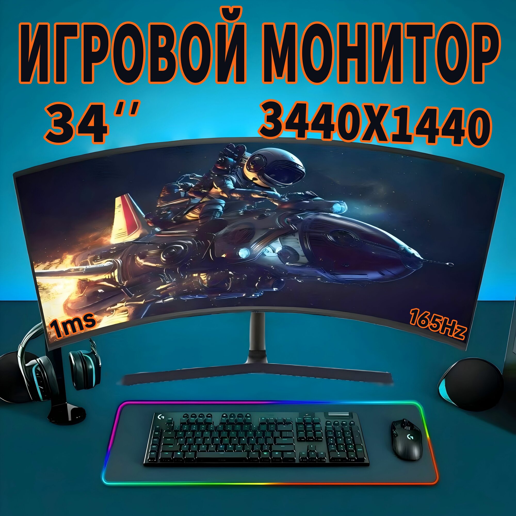 VecorSonic 34" Монитор 34cc 4k 165hz QH, черный матовый