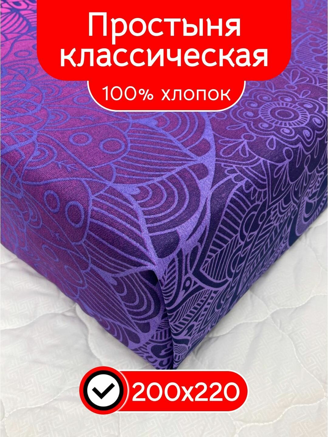 Простыня Kerimov GROUP "Узоры", 200x220см, хлопок 100%, плотность 120г/м²