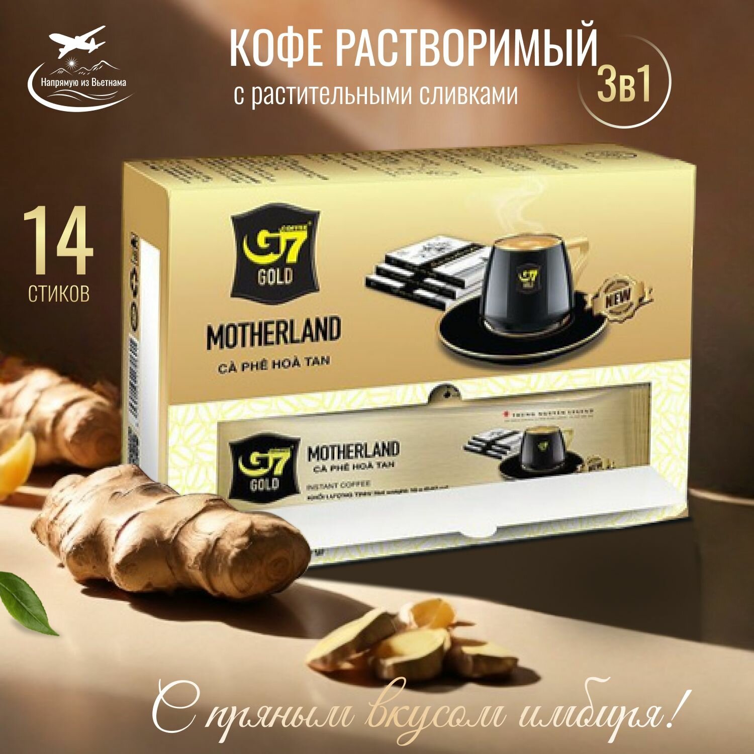 Кофе растворимый вьетнамский Trung Nguyen Motherland, с пряностью имбиря, 14 пакетиков
