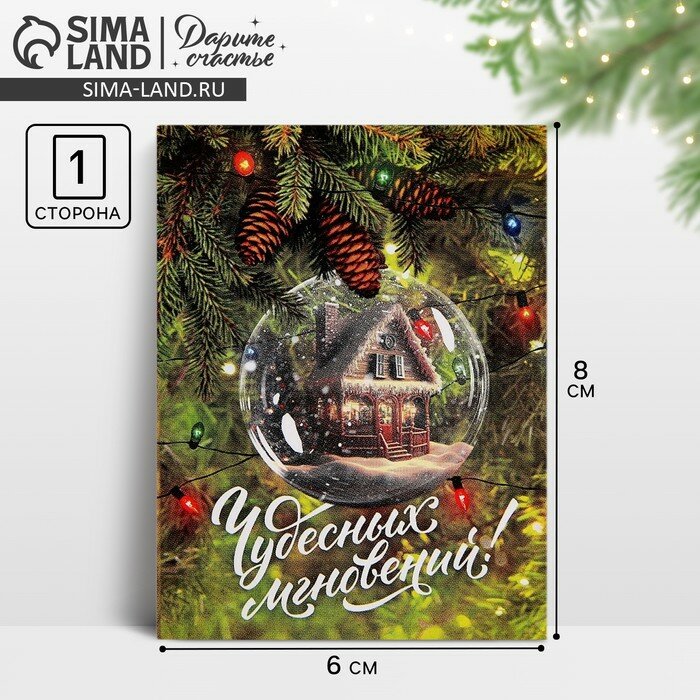 Открытка-мини новогодняя Чудесных мгновений, 6×8 см, 20 шт.