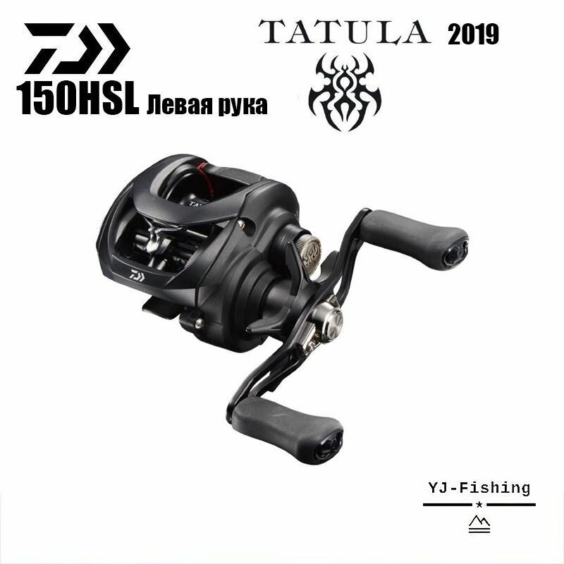 2019 NEW Daiwa TATULA 150HSL Рыболовное Свиток Рыболовное колесо
