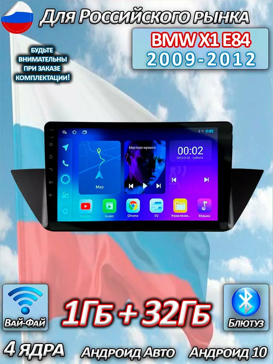 Магнитола ProMusic Lite для BMW X1 E84 2009-2012 1/32Gb, Bluetooth, FM/AM, GPS