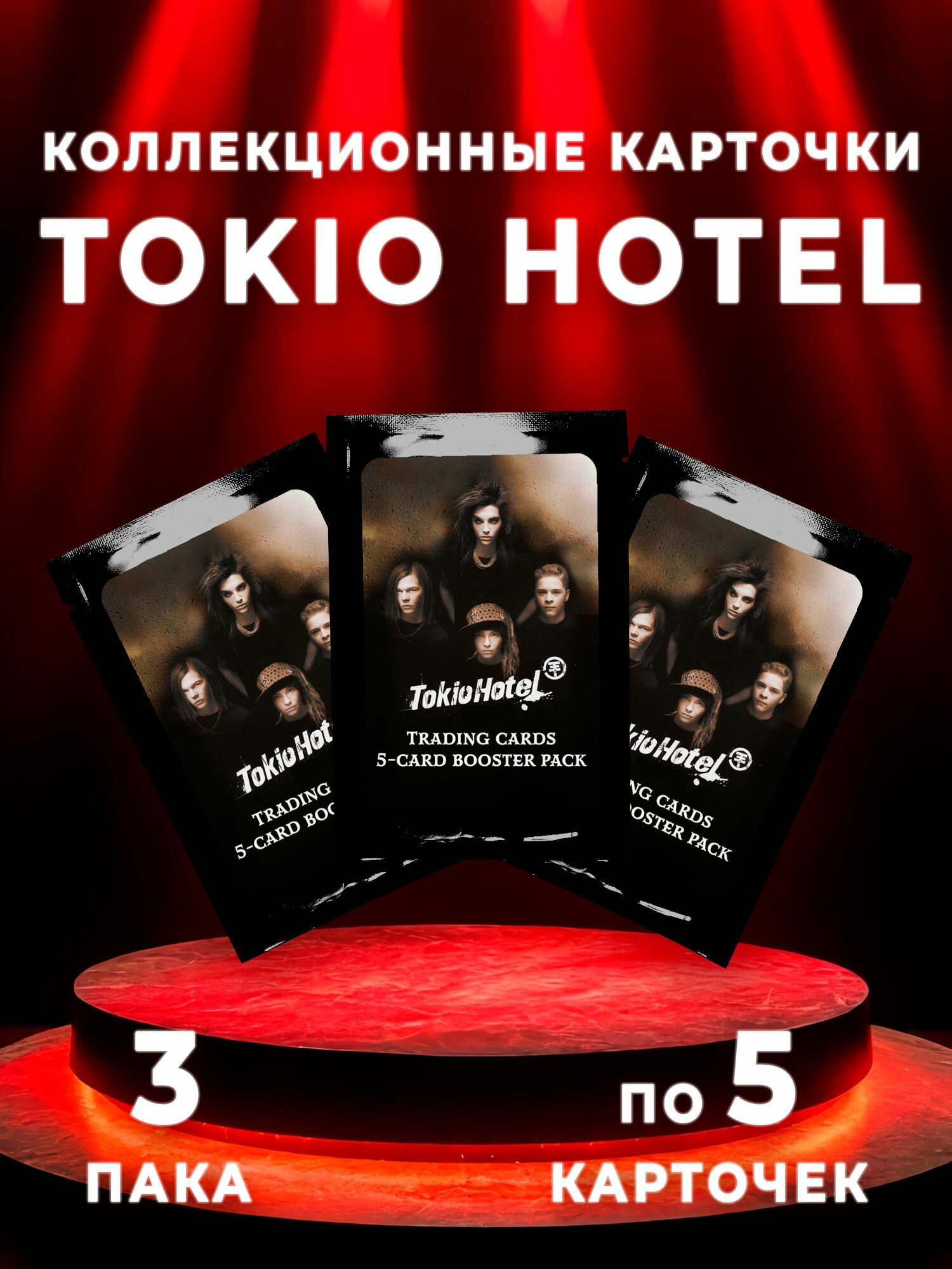 Коллекционные карточки Tokio Hotel. Набор из 3 паков