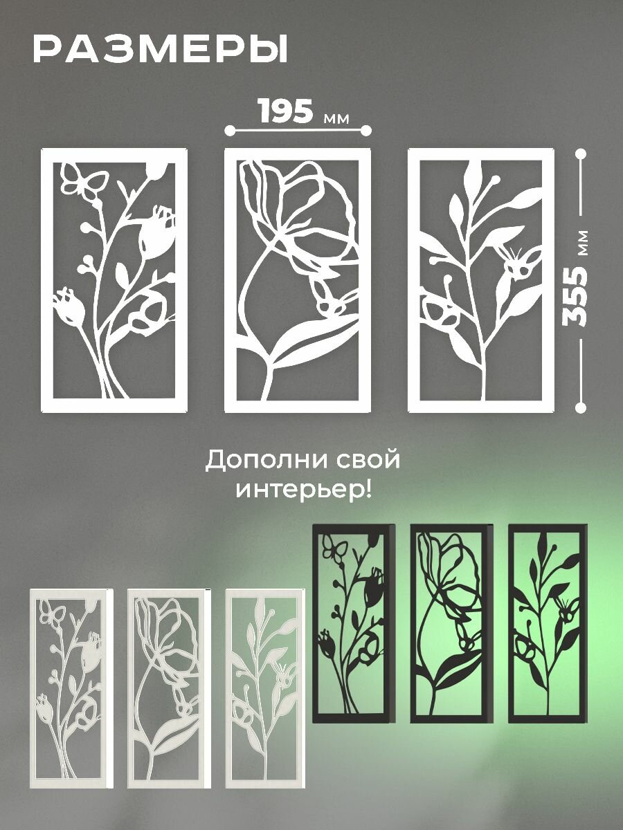Панно тройное "Цветы" — фото 1